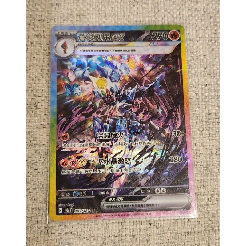 PTCG SV8a 太晶慶典ex 蒼炎刃鬼ex sar | 蝦皮購物