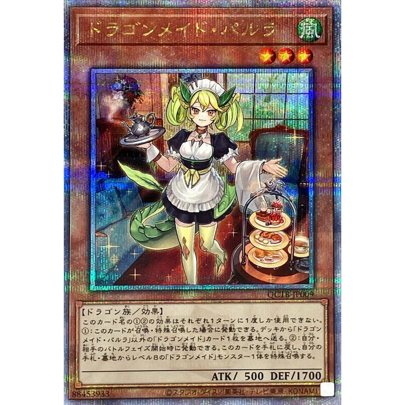 【楓卡舖】遊戲王 QCTB-JP009 龍女僕 接待女 (25th金鑽) | 蝦皮購物