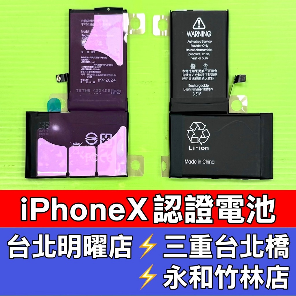 iPhone X 電池 IPX iPhoneX iX 換電池 維修 | 蝦皮購物
