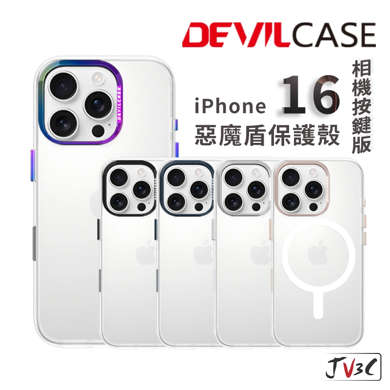 DEVILCASE 惡魔盾 保護殼 相機按鍵 標準版 適用 iPhone 16 Pro Max i16 Plus 防摔殼 | 蝦皮購物