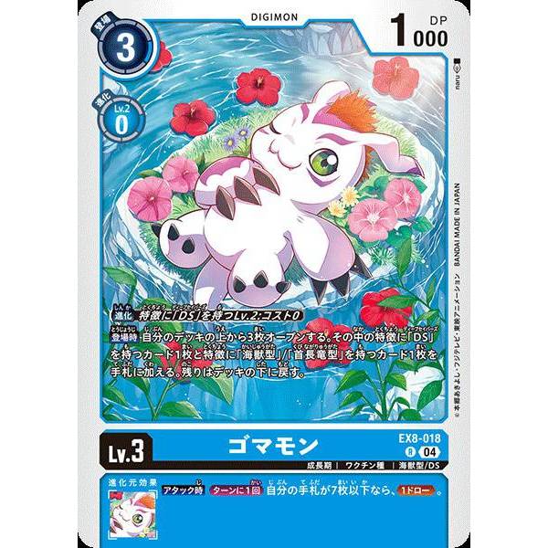 【酸民】DTCG 數碼寶貝EX8-018 (R) 哥瑪獸 | 蝦皮購物