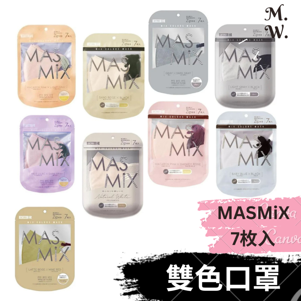 MASMiX 雙色口罩 ( 7枚入 日本 3D立體口罩) | 蝦皮購物