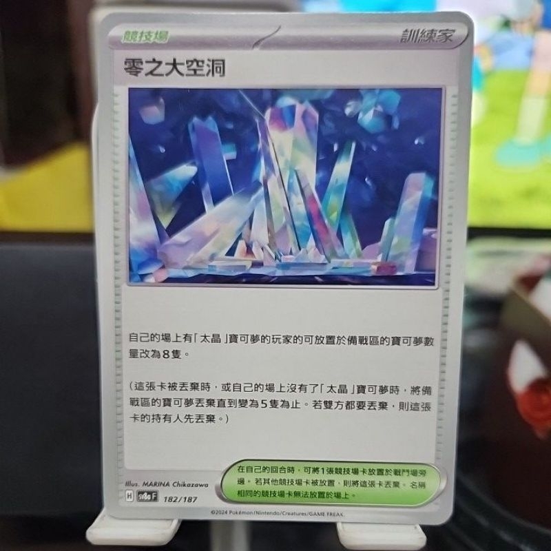 桌遊】現貨 PTCG 零之大空洞 SV7 U 102/102 中文版 寶可夢集換式卡牌遊戲 | 蝦皮購物