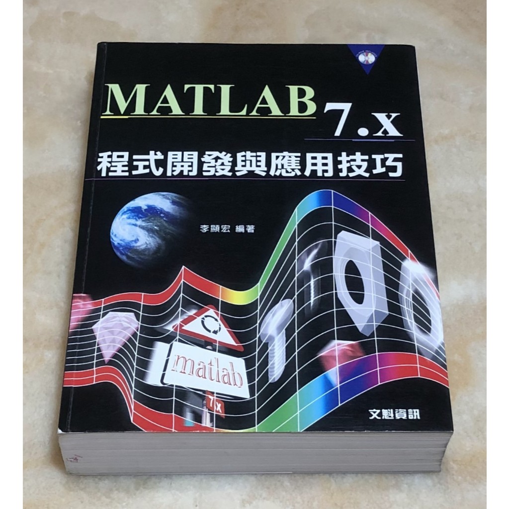 MATLAB 7.X 程式開發與應用技巧 (附光碟) 李顯宏 | 蝦皮購物