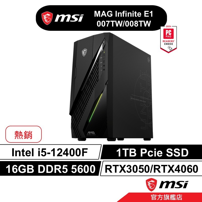 msi 微星 Infinite E1 電競桌機 12代 i5/16G/1TSSD/4060Ti/3050/5060Ti | 蝦皮購物