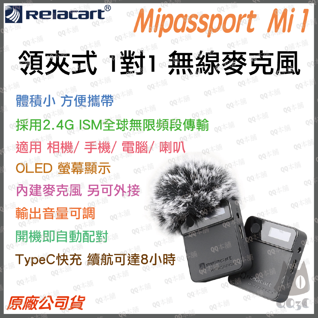 現貨 原廠 台灣出貨 附發票》Relacart 力卡 Mipassport Mi1 領夾式 一對一 無線 麥克風 | 蝦皮購物