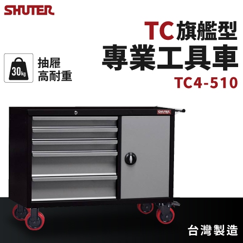 【樹德原廠】TC4-510 TC專業活動工具車系列 活動車 工作台 工作站 機房維修 收納整理車 | 蝦皮購物