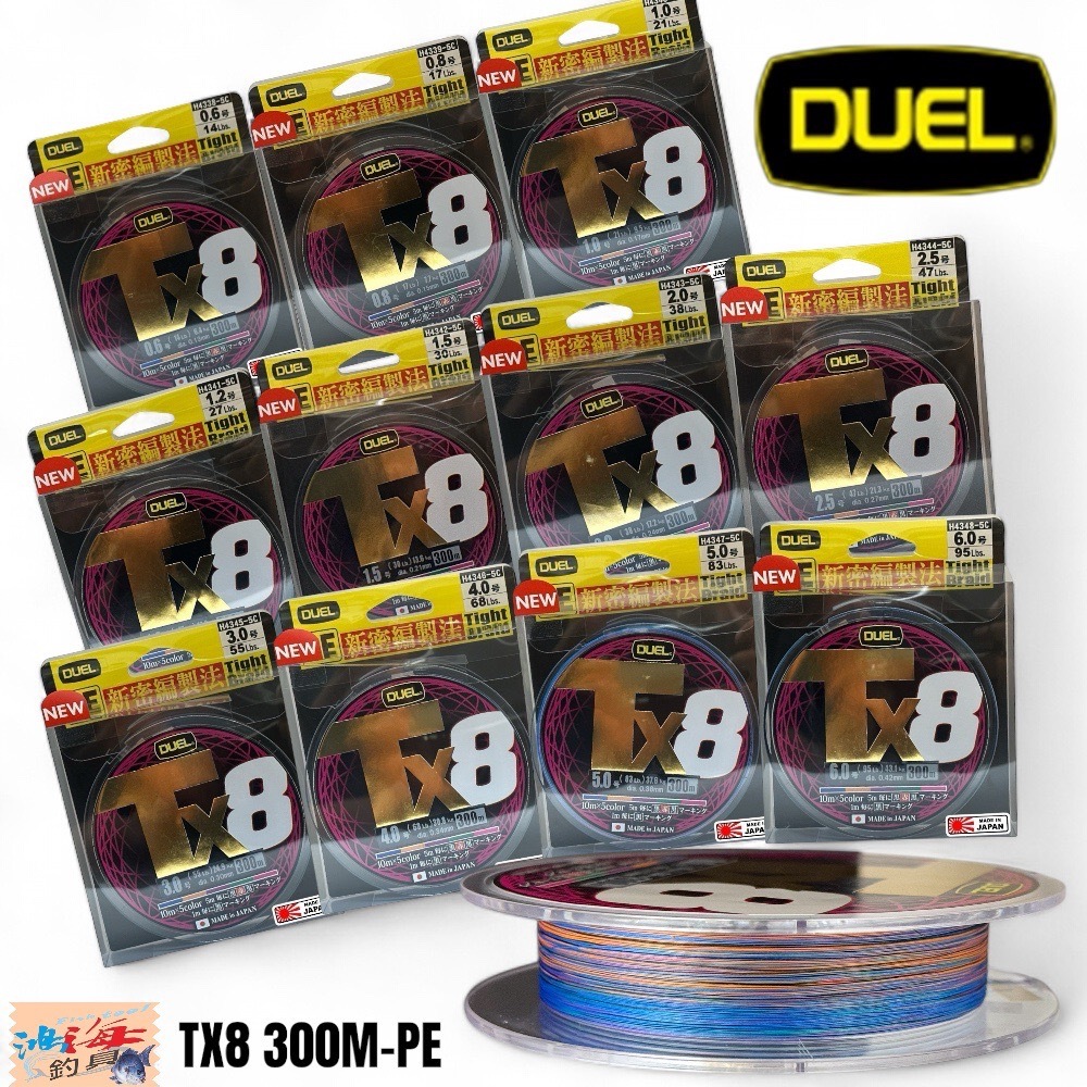 【DUEL】 Tx8 300m 8股-5色PE線 船釣 岸拋 海釣場 磯釣 軟絲 路亞 中壢鴻海釣具館 磯釣 軟絲 | 蝦皮購物