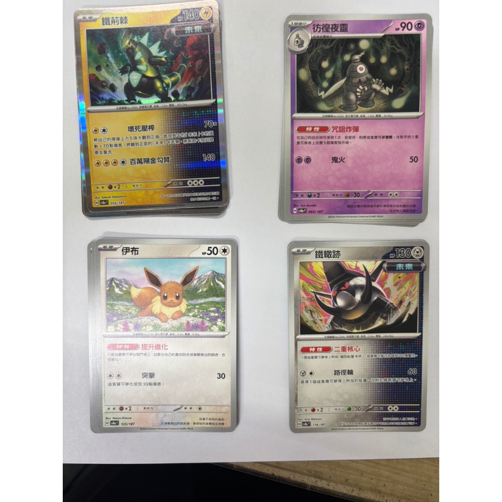 寶可夢 PTCG 卡牌 太晶慶典ex sv8a 055鐵荊棘 065彷徨夜靈 125伊布 116鐵轍跡 /187 | 蝦皮購物