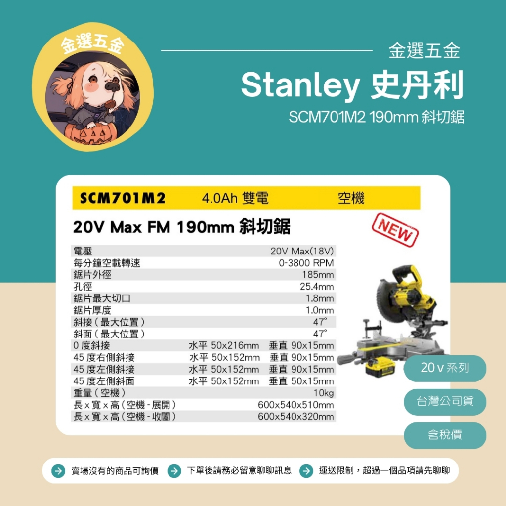 【金選小五金】 SCM701M2 190mm 斜切鋸 | 蝦皮購物