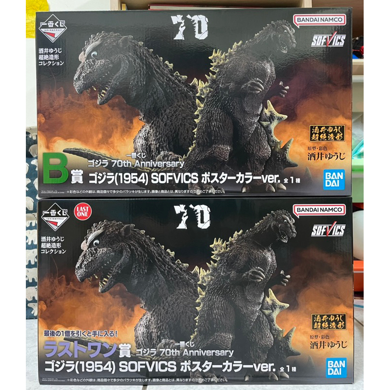 代理 一番賞 哥吉拉 70th 最後賞 B賞 初代 哥吉拉 1954 台灣 限定 配色 酒井 原型 SOFVICS | 蝦皮購物