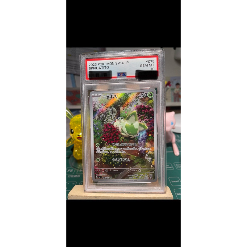寶可夢PTCG日文版PSA10分《新葉喵》sv1a 075/073 AR | 蝦皮購物