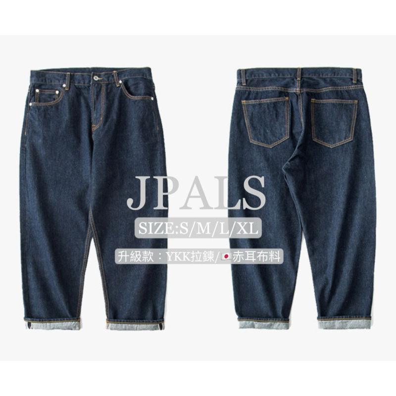 【JPALS】 現貨秒發 日系 復古 寬褲 丹寧直筒 YKK 拉鍊 原色牛仔褲 寬褲 牛仔長褲 重磅 寬鬆 BAGGY | 蝦皮購物