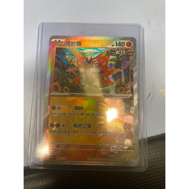 Sv8a 087/187 大師球閃 爬地翅 太晶慶典 寶可夢 PTCG 中文版 | 蝦皮購物