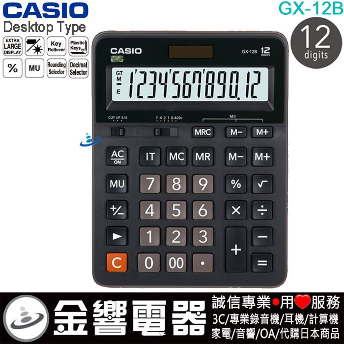 金響電器,現貨,CASIO GX-12B,公司貨,超大型桌上型,商用計算機,計算機,12位數,大型顯示,GX12B | 蝦皮購物
