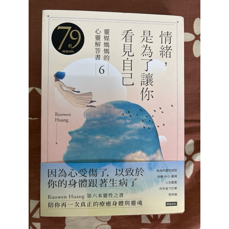 情緒，是為了讓你看見自己-Ruowen Huang著 | 蝦皮購物
