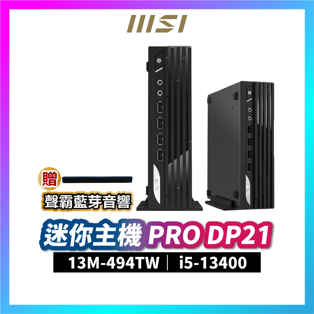MSI 微星 PRO DP21 迷你主機 13M-494TW 桌上型電腦 商務主機 小主機 PC i5 MSI289 | 蝦皮購物
