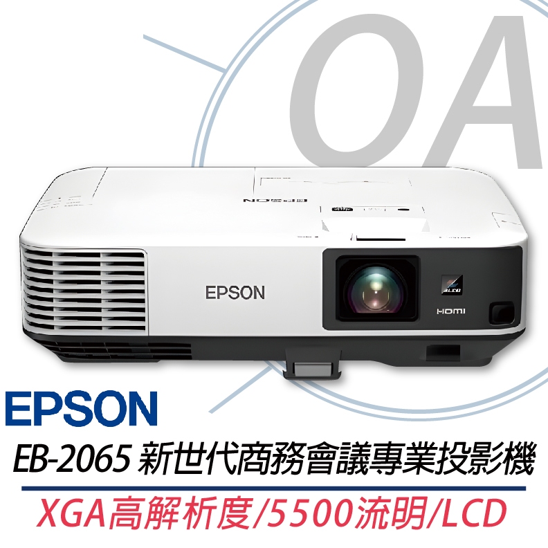 。OA。【含稅】原廠保固 EPSON EB-2065 商務XGA應用專業投影機 5500流明 另售FH06 FH02 | 蝦皮購物