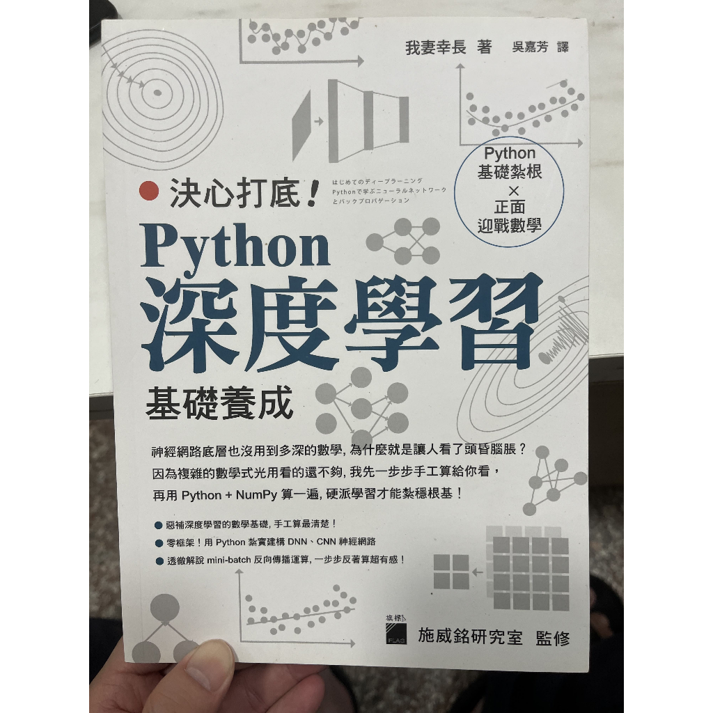 決心打底！Python 深度學習基礎養成 | 蝦皮購物