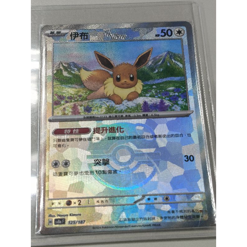 PTCG 寶可夢卡牌 SV8a 太晶慶典 125/187 伊布 大師球閃 | 蝦皮購物