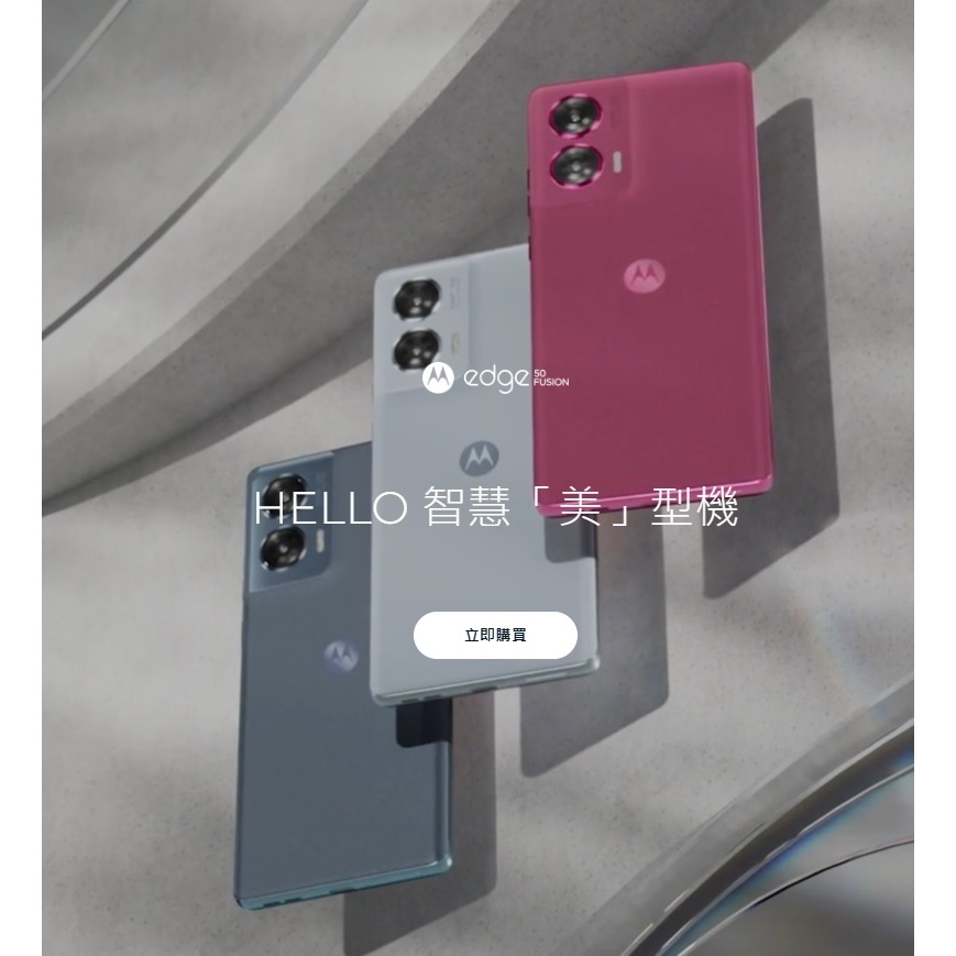 Motorola edge 50 Fusion【攜碼599上網吃到飽】※6.7吋/防塵防水/68W快充~萬華 倢希通訊 | 蝦皮購物