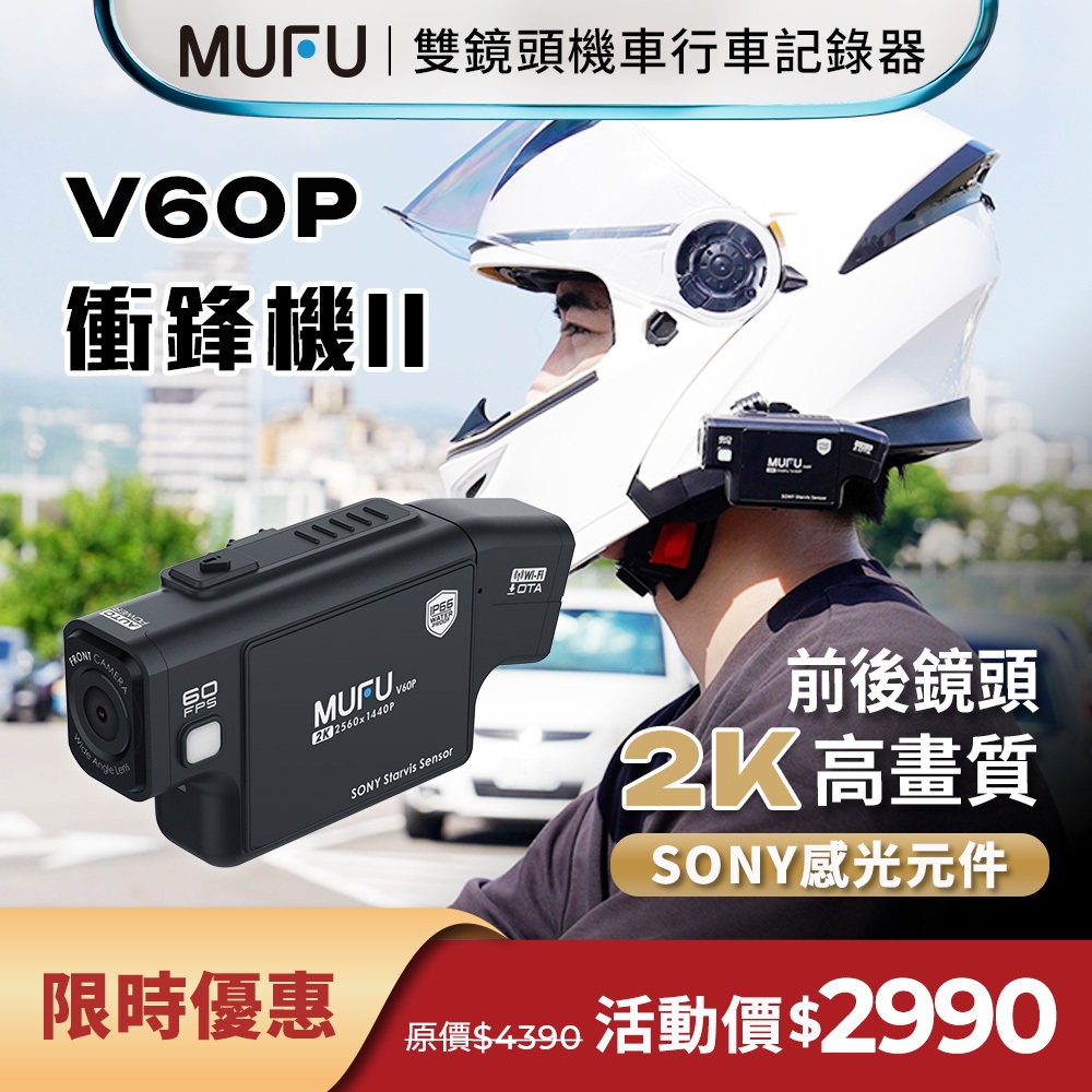 【前後2K Sony鏡頭 業界領導品牌!】MUFU 機車行車記錄器 V60P衝鋒機II | 蝦皮購物