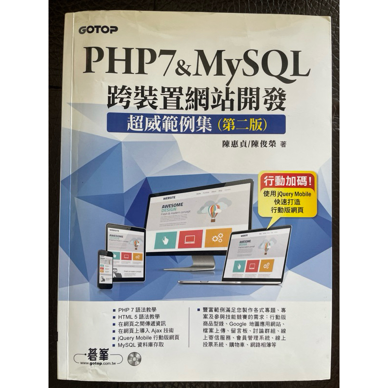 PHP7&MySQL跨裝置網站開發: 超威範例集 (第2版/附範例與資料庫光碟) | 蝦皮購物