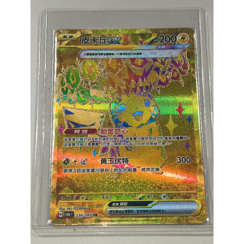 PTCG 寶可夢 中文版 SV8a 太晶慶典 236/187 皮卡丘ex UR | 蝦皮購物