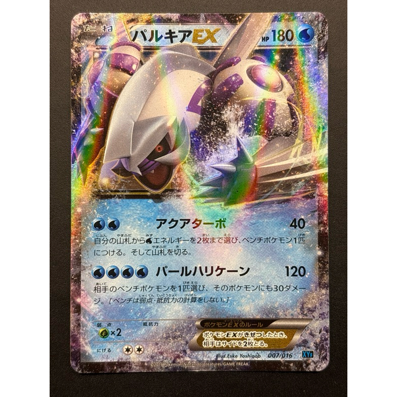 [呱呱卡舖]寶可夢 PTCG 日文版 2015絕版 XYf 007 帕路奇亞EX | 蝦皮購物