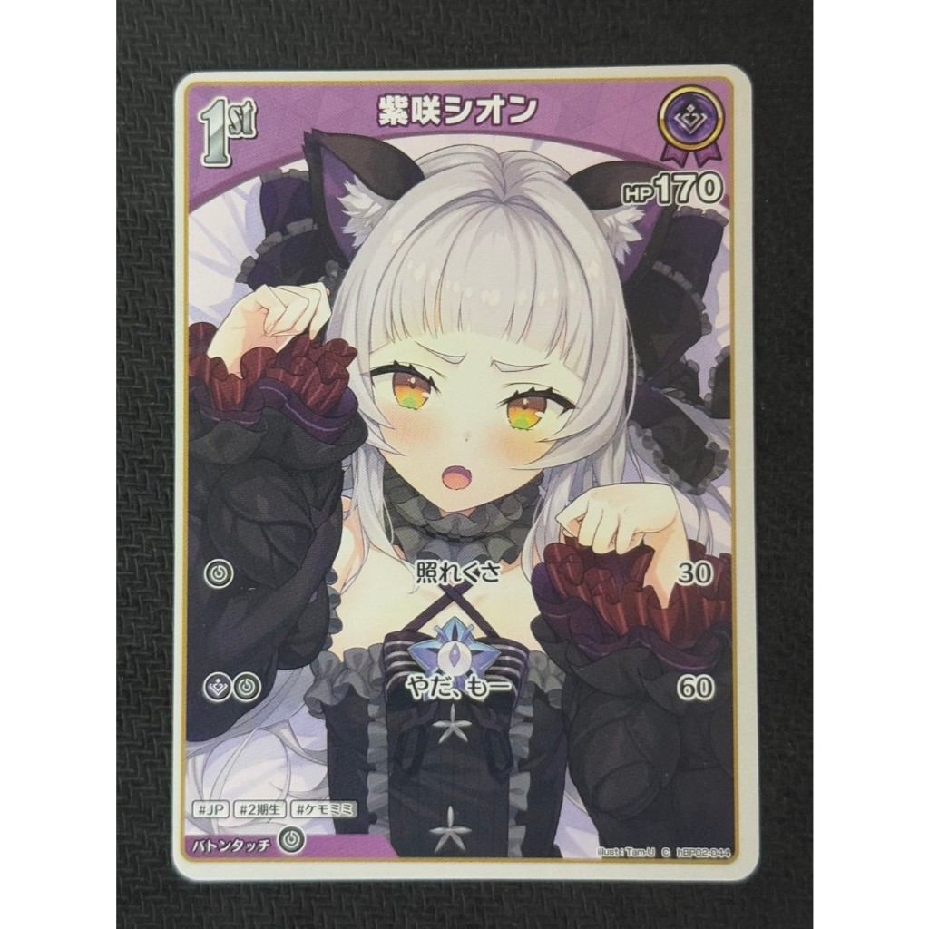 《黑烈空之家》Hololive OFFICIAL CARD GAME hBP02-044 C 紫咲詩音 | 蝦皮購物