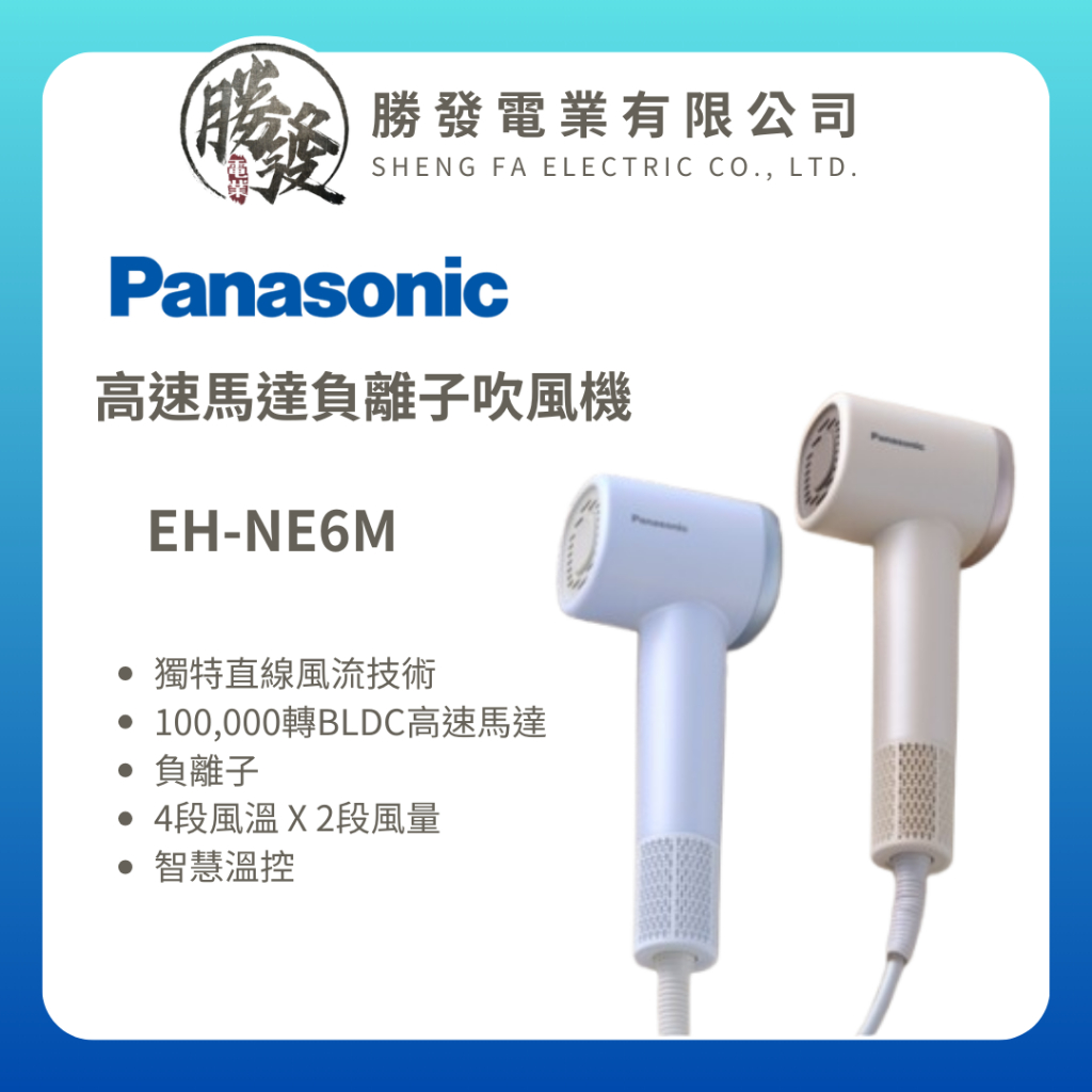 【Panasonic 國際牌】高速馬達負離子吹風機 EH-NE6M | 蝦皮購物