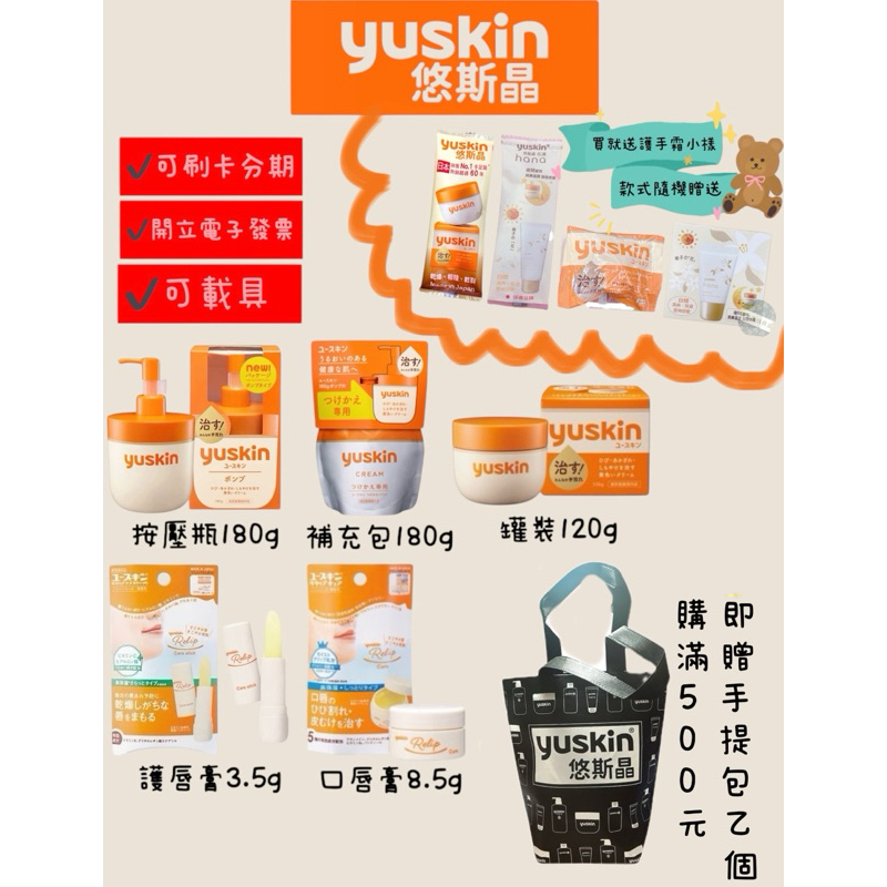 附發票！現貨！正品公司貨！日本製 Yuskin 悠斯晶 悠斯晶乳霜 120g 180g 補充包 護手霜 冬天必備 滋潤 | 蝦皮購物