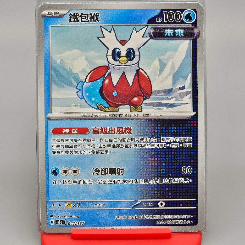寶可夢 PTCG 鐵包袱 中文版 SV8a G 047 太晶慶典 | 蝦皮購物