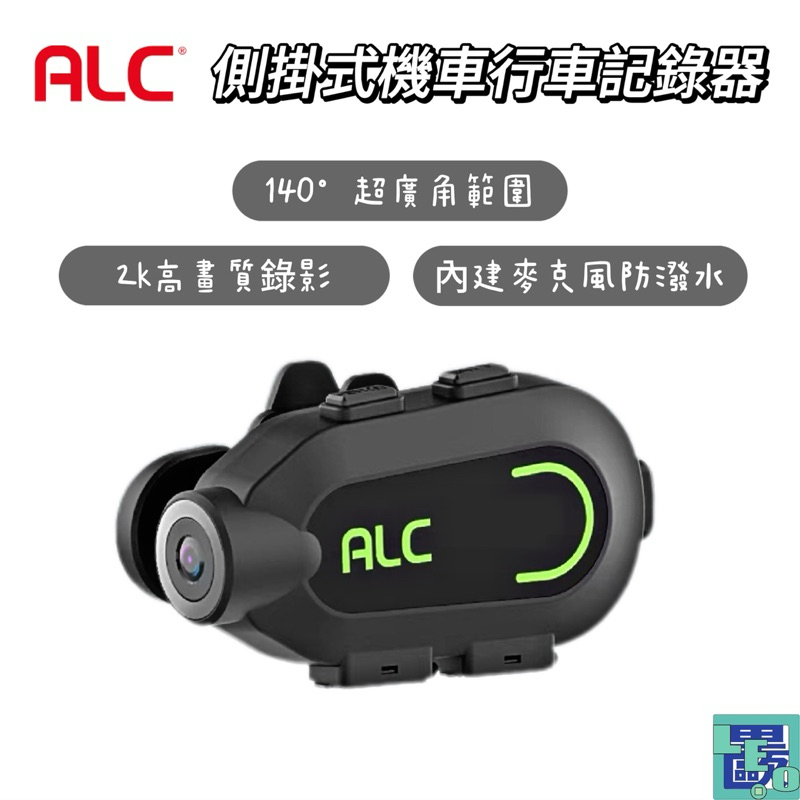 【ALC】側掛式2K機車行車記錄器(B1) 側掛式 行車記錄器 行車紀錄 行車記錄儀 | 蝦皮購物