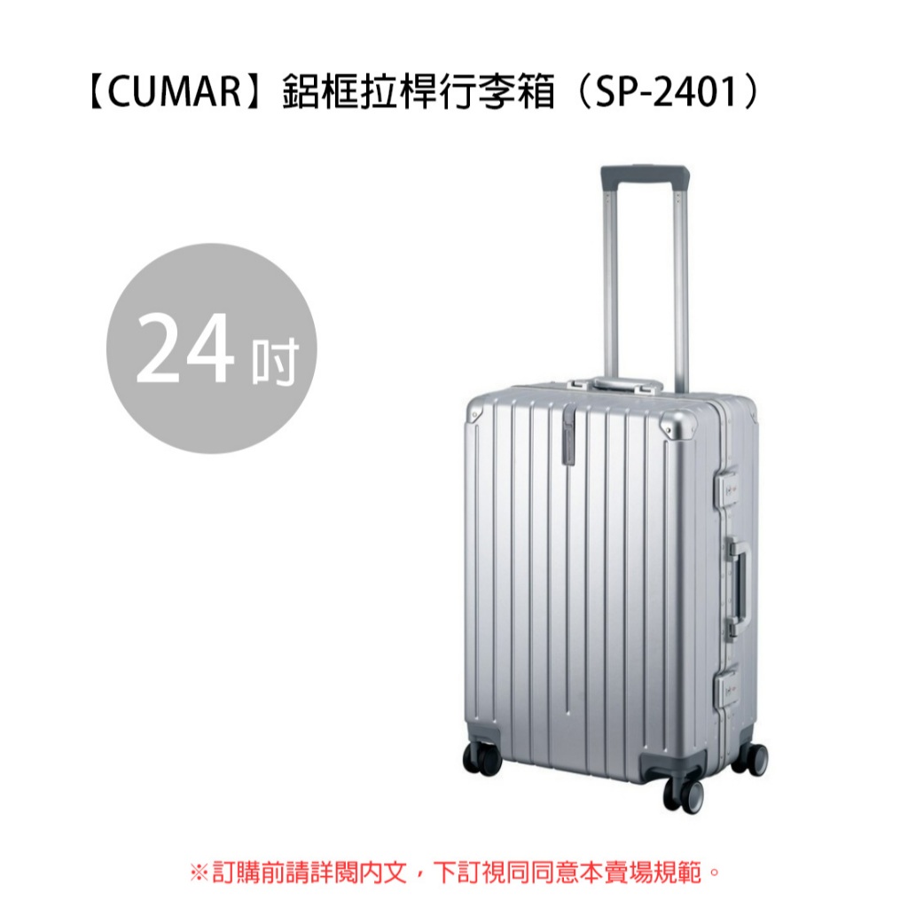 🔥挑戰低價🔥CUMAR 24吋 鋁框行李箱｜SP-2401 | 蝦皮購物