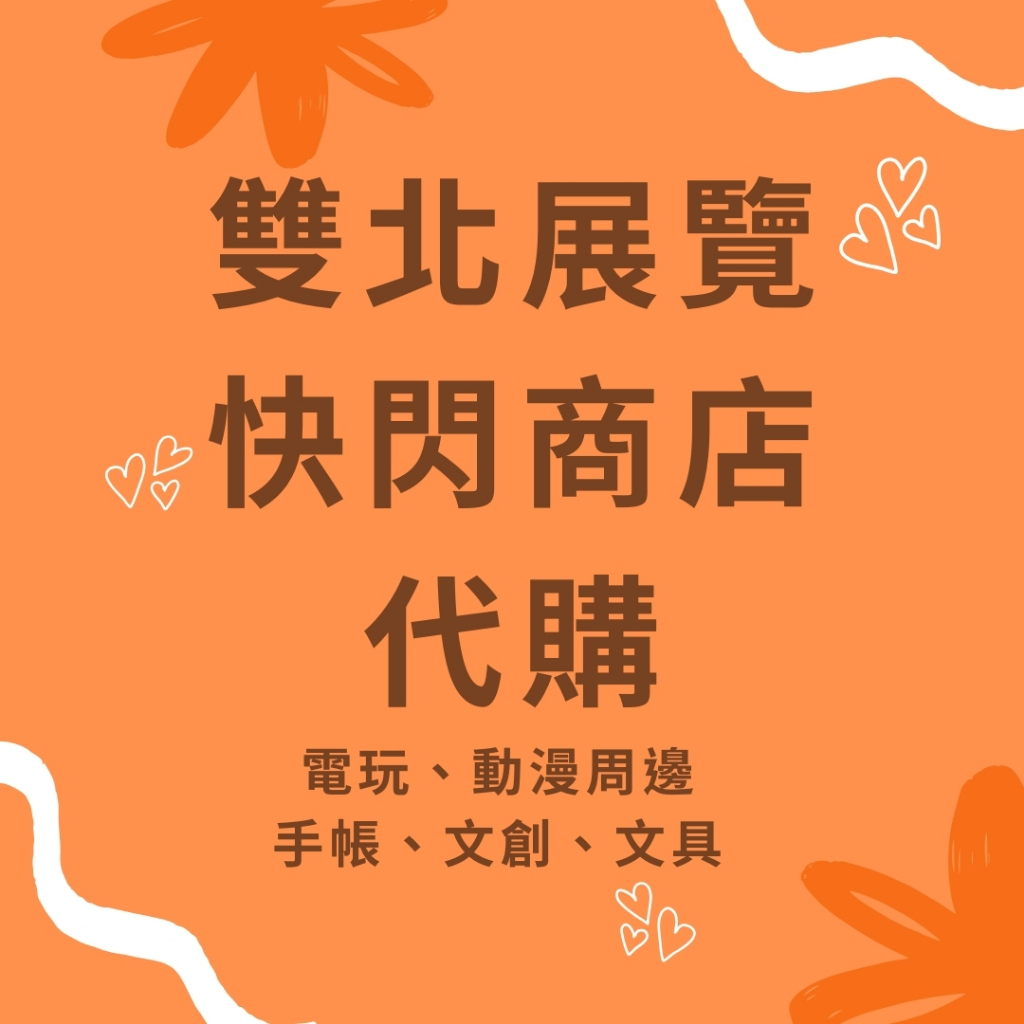 芙雪【代購代領】台北新北 CWT 71 12/13 展覽快閃店 華山三創松菸松山文創西門花博誠品信義世貿 | 蝦皮購物