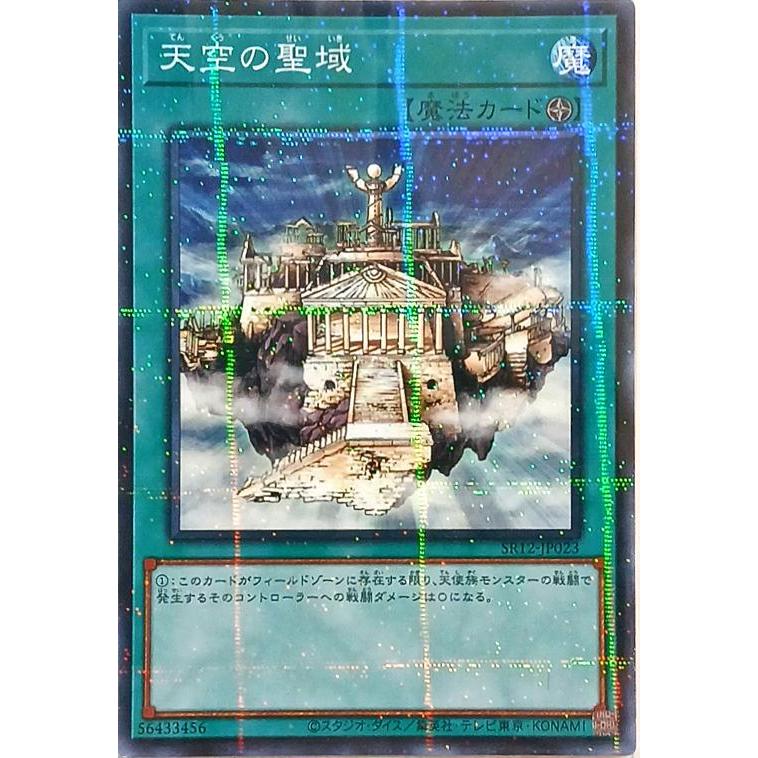【遊戯王】天空的聖域(NPR)(SR12-JP023) | 蝦皮購物