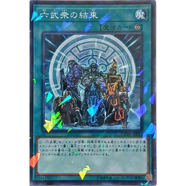【遊戯王】六武眾的團結(DNPR)(DBSW-JP013) | 蝦皮購物