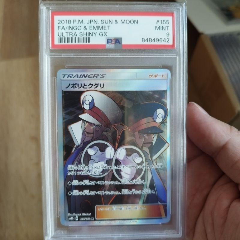 PSA9 日版 寶可夢 北尚男廈 SR 全圖 PTCG | 蝦皮購物