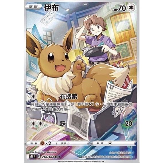 PTCG 寶可夢 中文版 S8b 210/184 伊布 CHR | 蝦皮購物