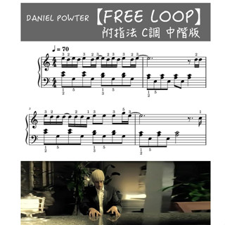 鋼琴譜-152【Free_Loop】Daniel Power 中階版 附指法 | 蝦皮購物