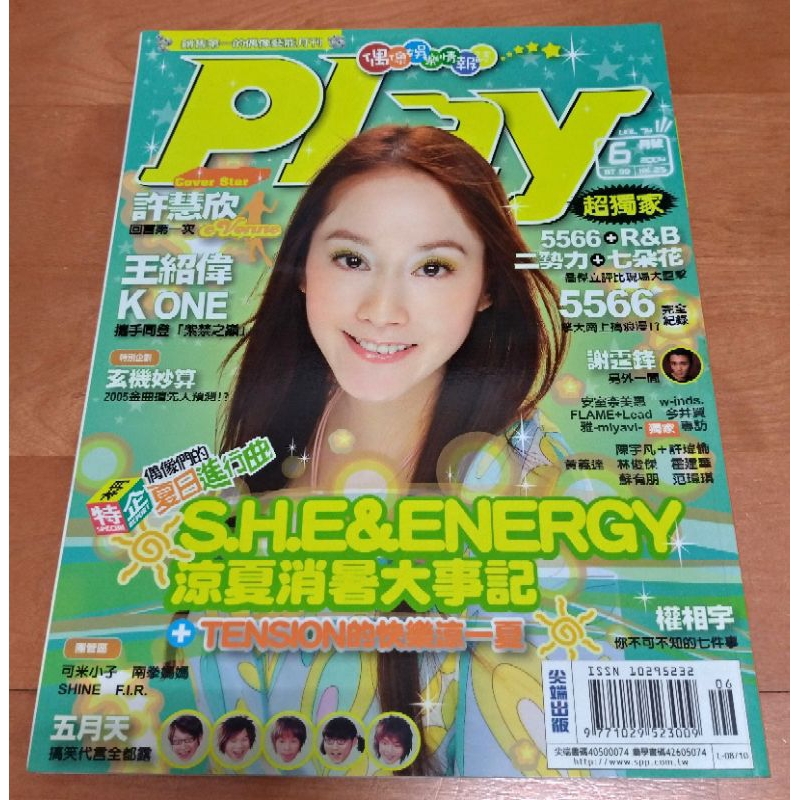 Play偶像娛樂情報誌2004年6月號 內含:ENERGY/SHE/林俊傑/蘇有朋/5566 絕版自有二手明星雜誌 | 蝦皮購物