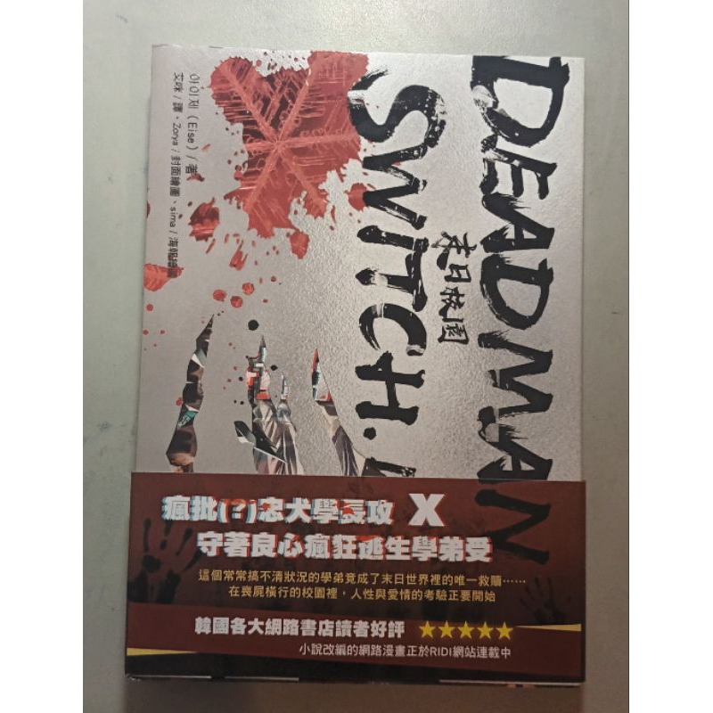 DEADMAN SWITCH 末日校園 1 | 蝦皮購物