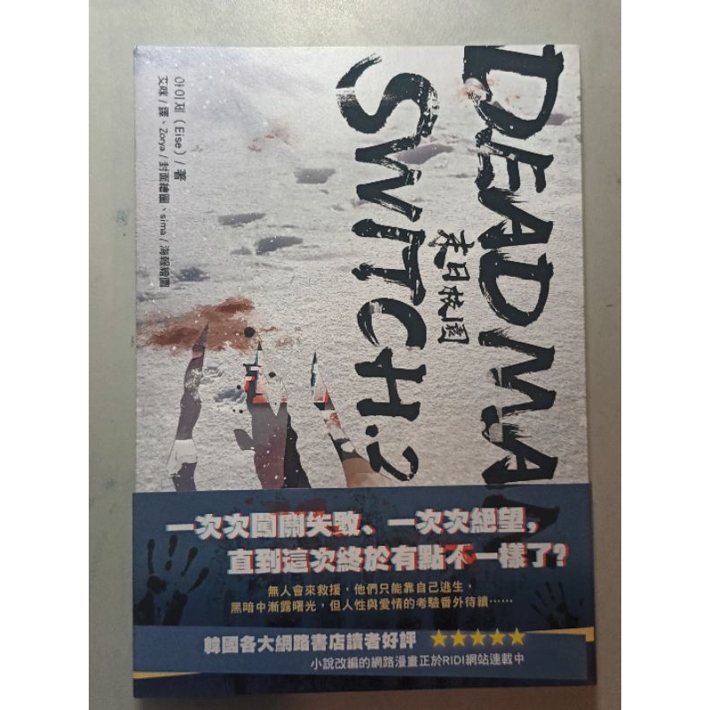 DEADMAN SWITCH 末日校園 2 | 蝦皮購物