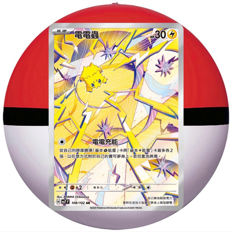 [24H內出貨]寶可夢卡牌 PTCG 電電蟲 sv7 F AR | 蝦皮購物