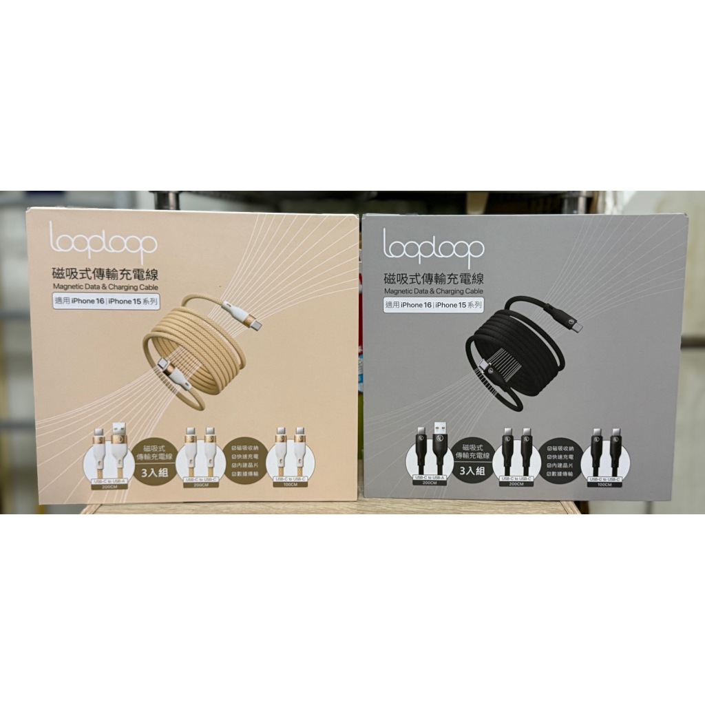 Looploop 磁吸式 傳輸充電線 3入組 Looploop Magnetic Data & Charging Cab | 蝦皮購物