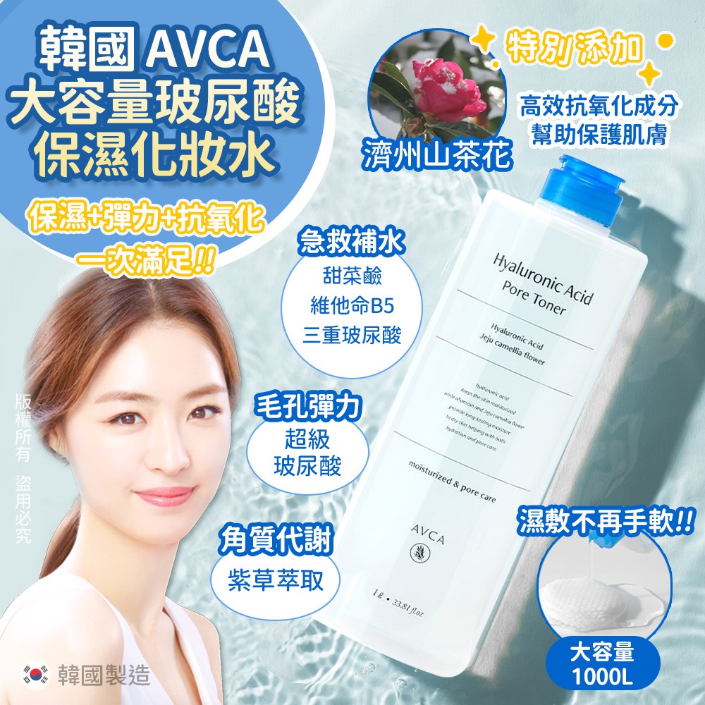 台灣現貨 韓國 AVCA 大容量玻尿酸保濕化妝水 1000ml | 蝦皮購物