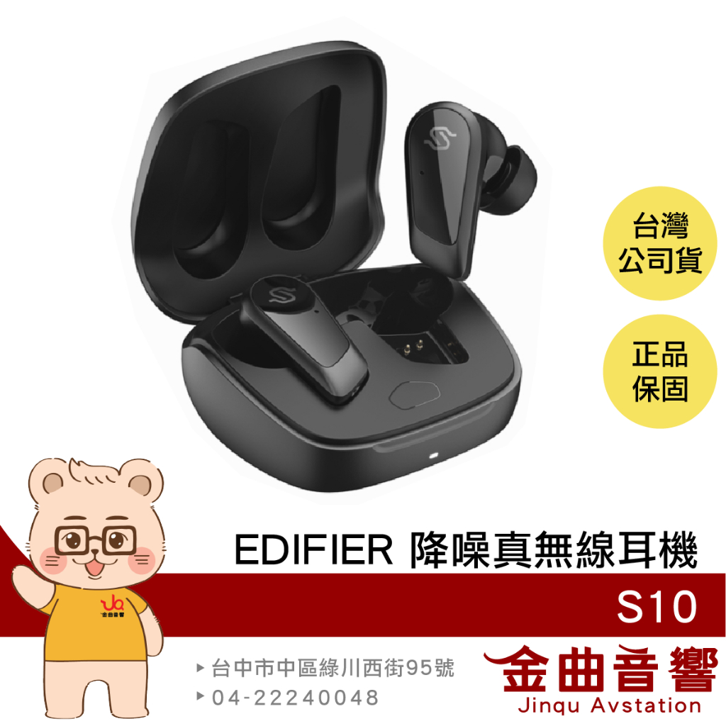 EDIFIER S10 超長續航 主動降噪 Hi-Res認證 LDAC Hi-Fi 平板真無線耳機 | 金曲音響 | 蝦皮購物