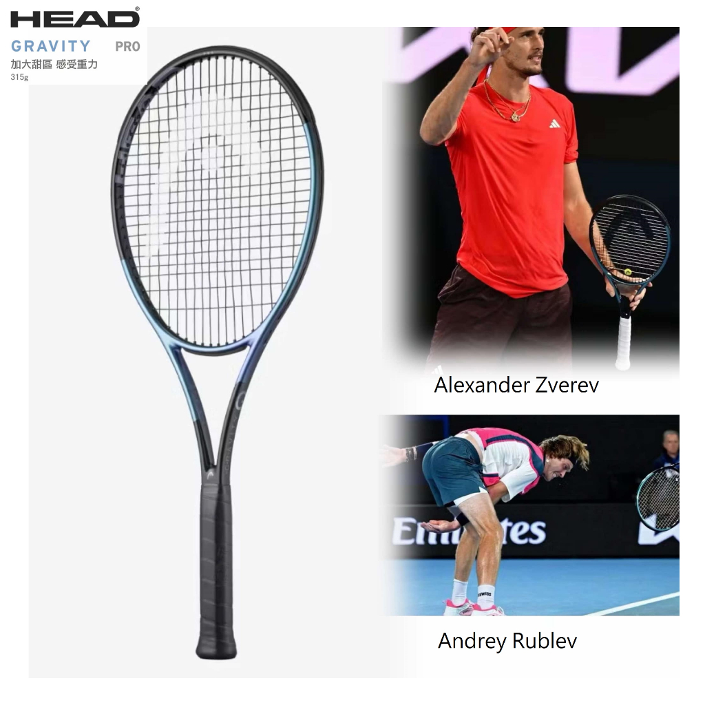 【威盛國際】HEAD HEAD GRAVITY PRO 2025 網球拍 (315g) Zverev/Rublev使用款 | 蝦皮購物
