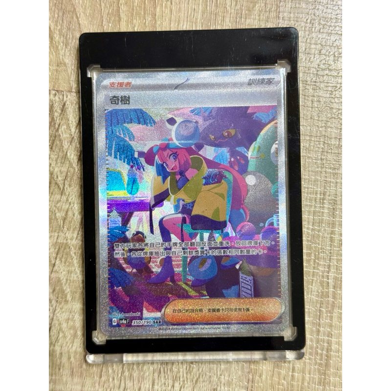 寶可夢 奇樹 sar 350/190 sv4a 閃色寶藏 PTCG | 蝦皮購物
